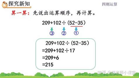 四年级数学｜含有括号的四则运算专题讲解，计算总丢分的收藏学习 知乎