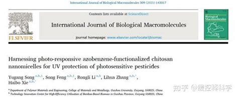 432 贵州大学 谢海波教授团队：光响应性偶氮苯功能化壳聚糖纳米胶束对光敏农药的紫外保护作用 知乎