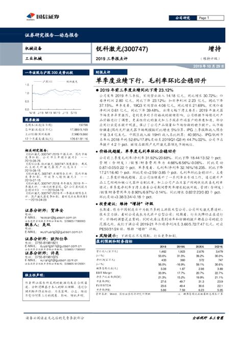 2019三季报点评：单季度业绩下行，毛利率环比企稳回升