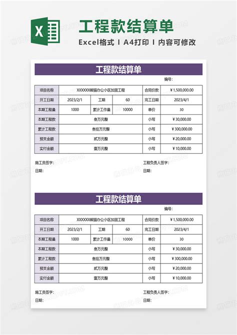 简洁工程款结算单excel模板下载熊猫办公