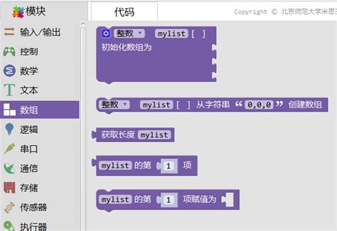 玩转mixly 7、arduino Avr编程 之 数组mixly数组 Csdn博客