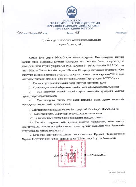 СХС ийн зээлийн гэрээ барьцааны гэрээг батлах тухай