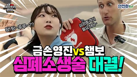 행정안전부 안전한tv 유형별 재난 심폐소생술