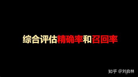 F1、roc、auc的原理、公式推导、python实现和应用 知乎