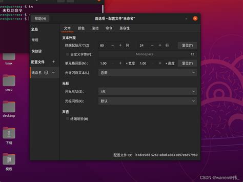 linux终端光标的调整方法 linux设置鼠标形状的大小 csdn博客