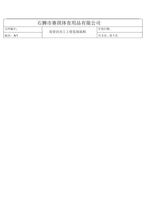 店铺员工工资发放流程
