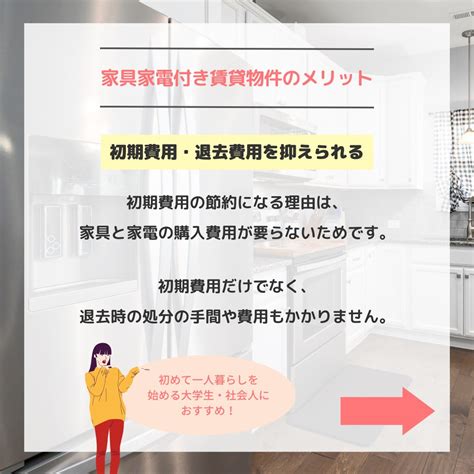 家具家電付き物件はお得なのか？ 不動産コラム｜女子大学生向け賃貸情報 トマトホーム