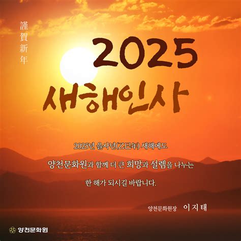 2025 을사년 새해 복 많이 받으세요