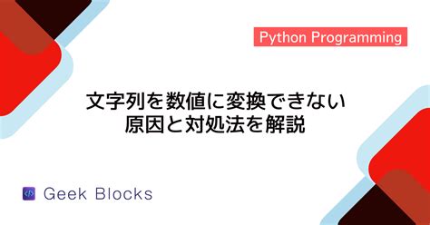 Python 文字列を0埋め0パディングする方法を解説 Geekblocks