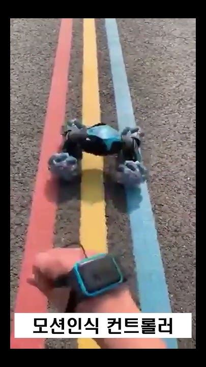 모션인식 Rc카 컨트롤러 Youtube