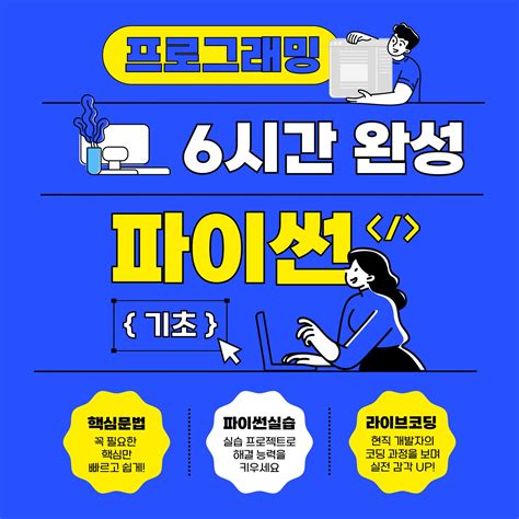 한빛앤 💻한빛앤 클래스 추천 파이썬으로 프로그래밍 시작하기 6시간으로 파이썬 기초 완전 정복