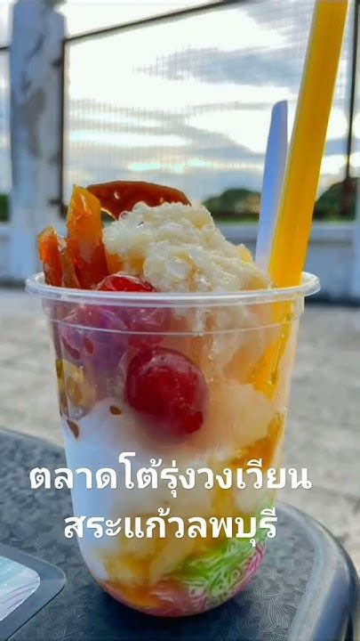 ตลาดโต้รุ่งวงเวียนสระแก้วลพบุนี Youtube