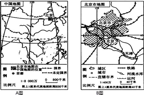 20．读“比例尺图 回答问题1中国地图的比例尺是小北京市地图的比例尺是大．2一般地说相同大小的地图比例尺越大表示的范围越小