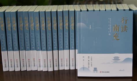 公共 文旅图书《行读南充》正式出版tom旅游