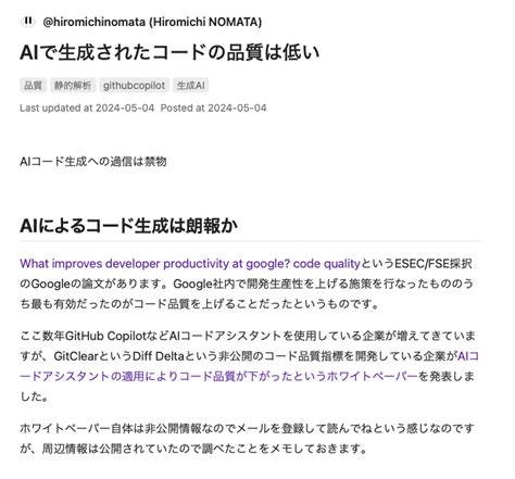Qiita投稿 Aiで生成されたコードの品質は低い Algonote