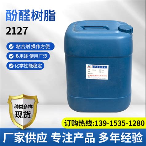 酚醛树脂系列 无锡欣叶豪化工有限公司