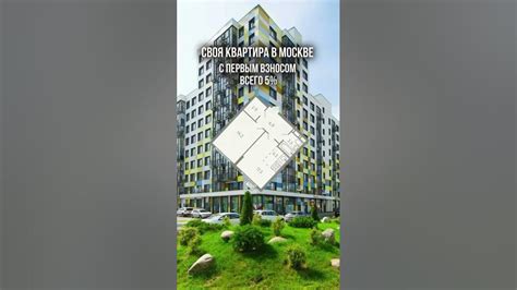 Квартира в Москве с первоначальным взносом 5 процентов Youtube