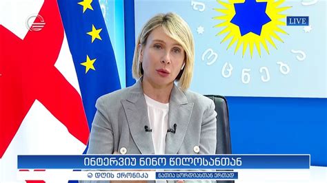 ინტერვიუ ნინო წილოსანთან Youtube