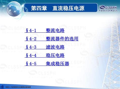 《电子技术基础第五版》电子课件第四章教程文件 文档之家