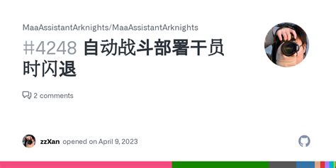 自动战斗部署干员时闪退 · Issue 4248 · Maaassistantarknightsmaaassistantarknights