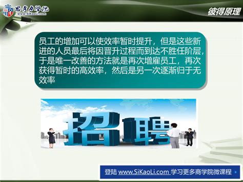 彼得原理PPT课件 ppt