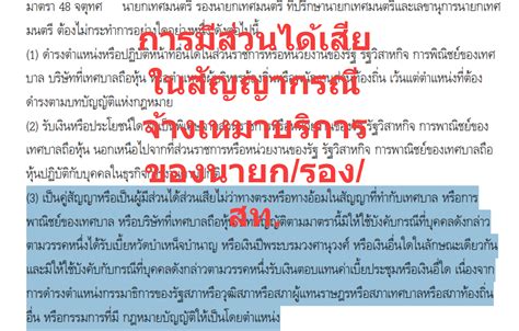 ดร ศุภดามาศ 🔴 สมาชิกสภาเทศบาลต้องไม่เป็นผู้มีส่วนได้เสียไม่ว่าทางตรงหรือทางอ้อม ในสัญญาที่