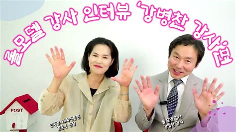 명강사가 되려면 롤 모델 강사 인터뷰 한국강사교육진흥원 명강사 따라하기 강병찬 강사 편 Youtube