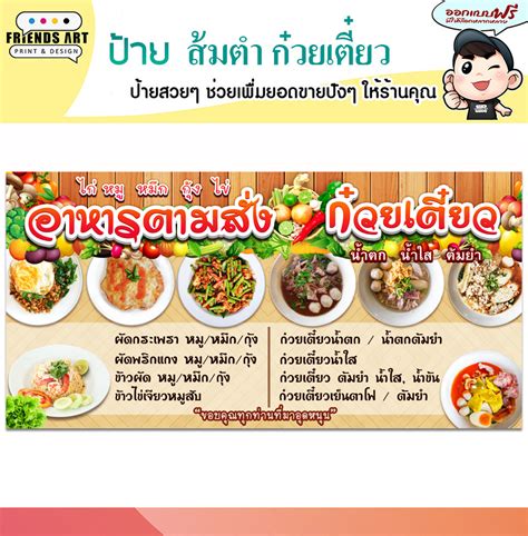 ป้ายไวนิล ร้านอาหารตามสั่ง ก๋วยเตี๋ยว ป้ายสีสวย หนา 360 แกรม แข็งแรง