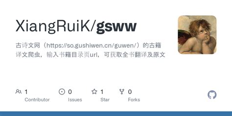 Github Xiangruikgsww 古诗文网（sogushiwencnguwen）的古籍译文爬虫