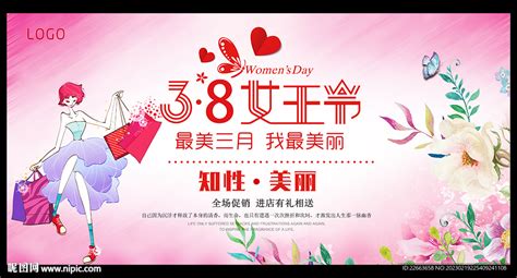 3 8女王节设计图 广告设计 广告设计 设计图库 昵图网