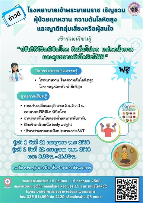 โรงพยาบาลเจ้าพระยายมรา โรงพยาบาลเจ้าพระยายมราช สุพรรณบุรี