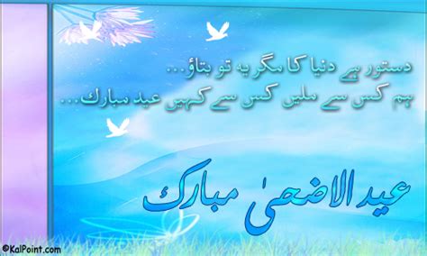 My Sweet Islam Eid Ul Adha Mubarak Ecards Eid Al Azha Mubarik Urdu