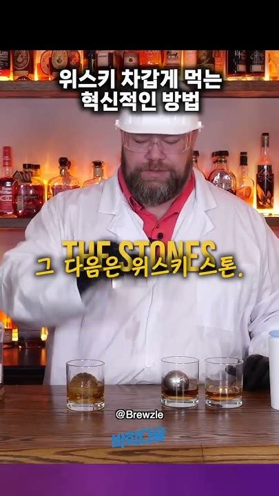 스테인리스 볼 아이스 볼 위스키 스톤 가성비 실험결과는 Youtube