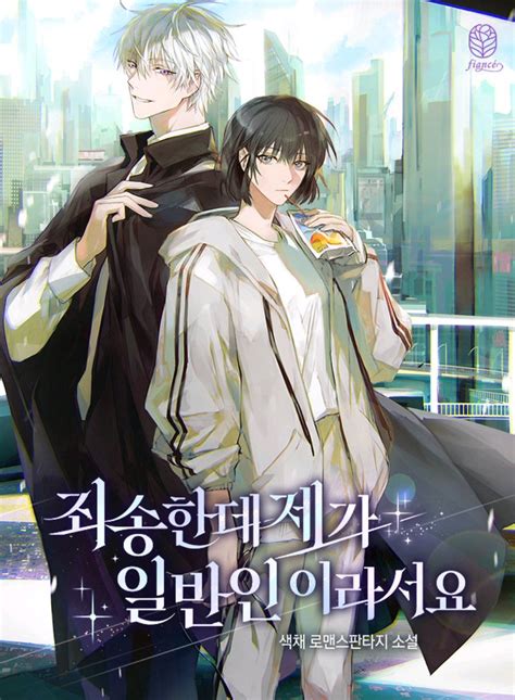 🍀 웹툰화 된 로판 여주판 알리미 🍀 On Twitter [ 웹툰화 된 여주판 787 죄송한데 제가 일반인이라서요 ] 📚 소설 색채 작가님 📚 웹툰 Ai