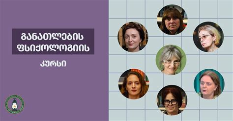 განათლების ფსიქოლოგიის კურსი აზროვნების აკადემია