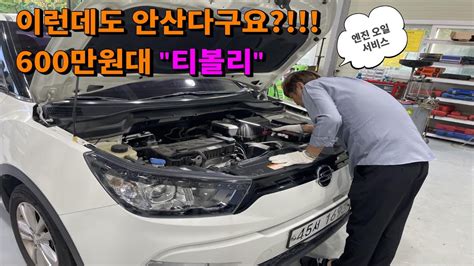 가성비 좋은 600만원대 티볼리 중고차 최저가 판매합니다 중고차화니 Youtube