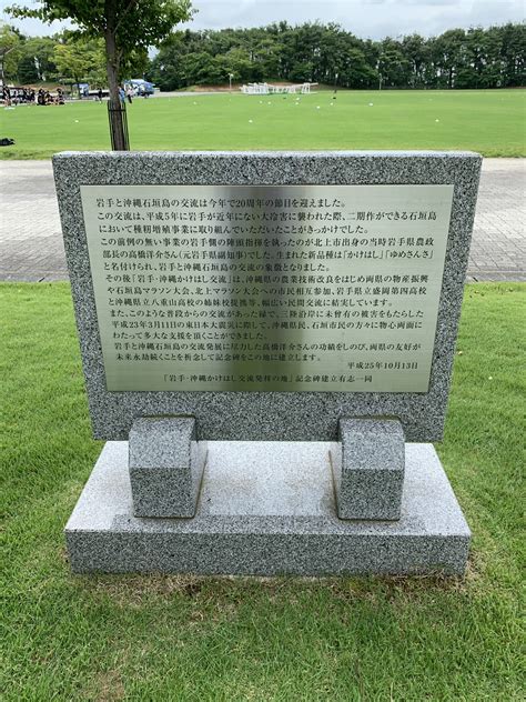 1月25日は沖縄県石垣市との友好都市提携した日 岩手県北上市周辺の情報サイトゼロイチキューナナ0197
