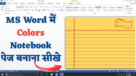 How To Make Color Notebook Paper In Ms Word Ms Word Me Color Notebook Page Kaise Banate Hai