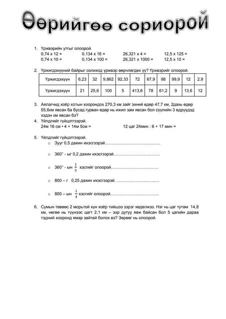 сургалтын хөтөлбөрүүд 4 р анги Docx