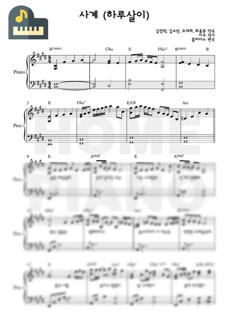 악보 엠씨더맥스 Mc The Max 사계 중급 악보 By 러빔피아노