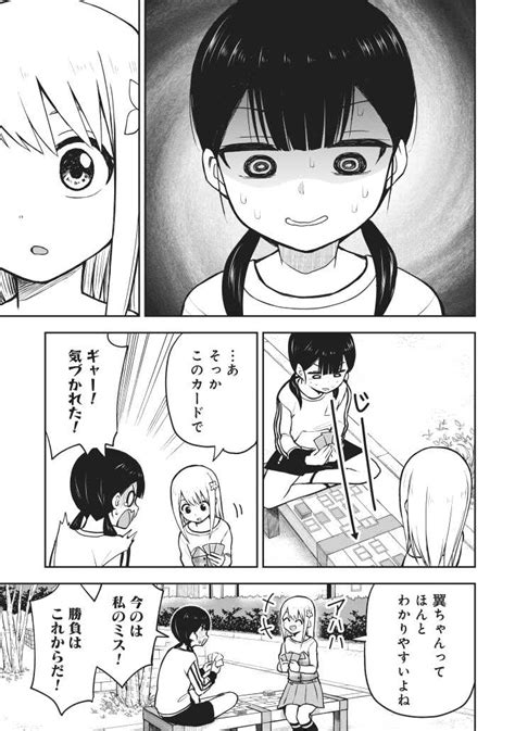 公園で小学生女子がカードゲーム ゆずチリ新刊発売中の漫画