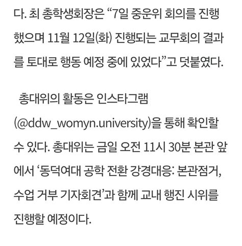 학생회가 대놓고 먹튀각을 재는 레전드 학교가 있다 동덕 장문 포텐 터짐 최신순 에펨코리아
