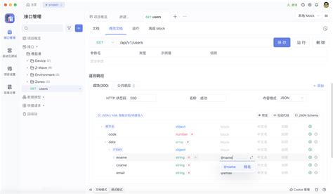 Yapi Mock服务的使用教程