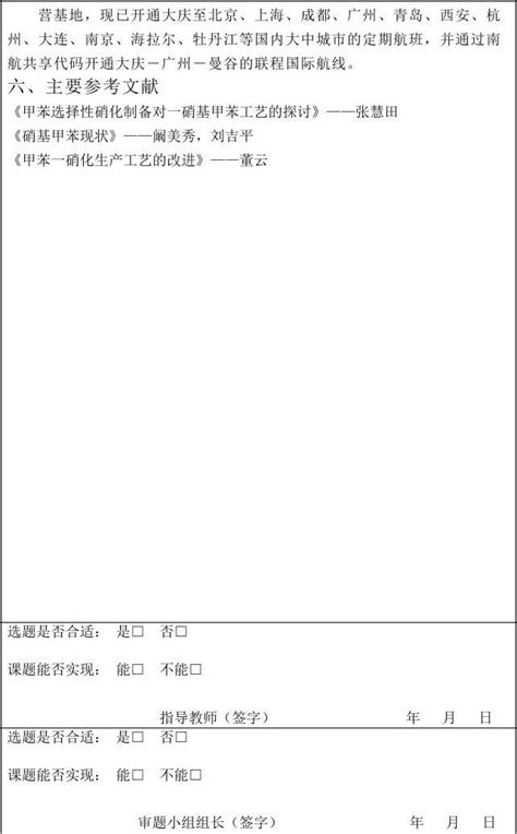 年产4000吨一硝基甲苯生产车间硝化工段设计开题报告 word文档在线阅读与下载 免费文档