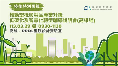 Pidc活動報名系統 3 29 低碳化及智慧化轉型輔導說明會