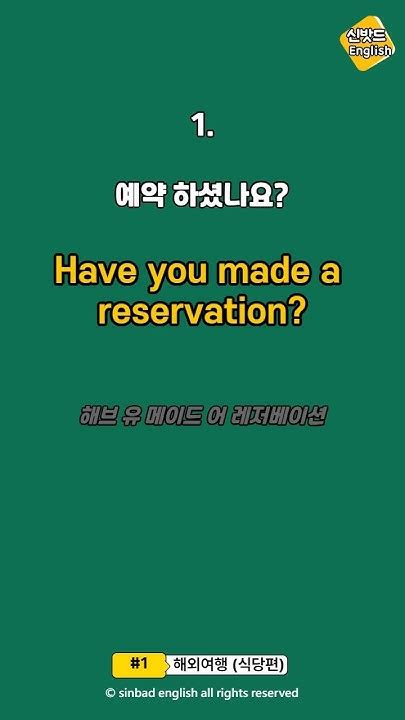 해외여행 식당영어 2 해외여행 가기 전 꼭 들어보세요 여행영어 해외여행영어 영어듣기 일빵빵 기초영어 영어회화 공부 하세요 Youtube