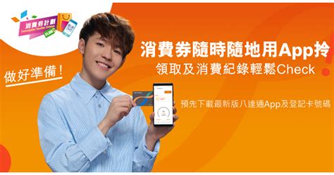 消費券2022｜八達通消費券次階段尾期千元12月16日發放 11月30日前須夠4000元合資格消費【附派發時間表】 1411