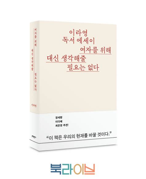 이라영 예술사회학자의 권력을 부수는 글쓰기100세 시대 백뉴스