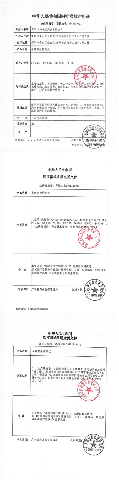 健康一体机 便携式健康检测一体机 乐普pc 700健康一体机深圳市科瑞康实业有限公司