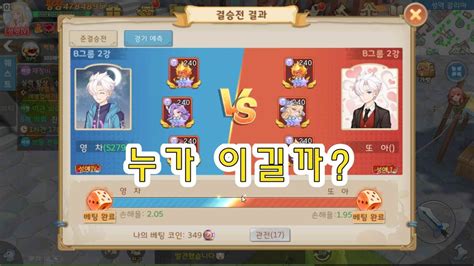 히어로즈 테일즈 챔피언스리그 누가 이길까 Youtube